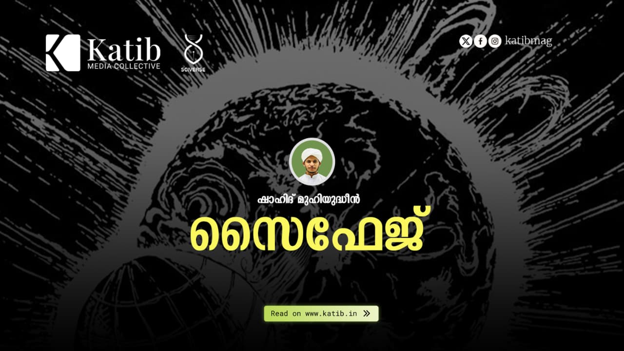 സൈഫേജ് - Katib