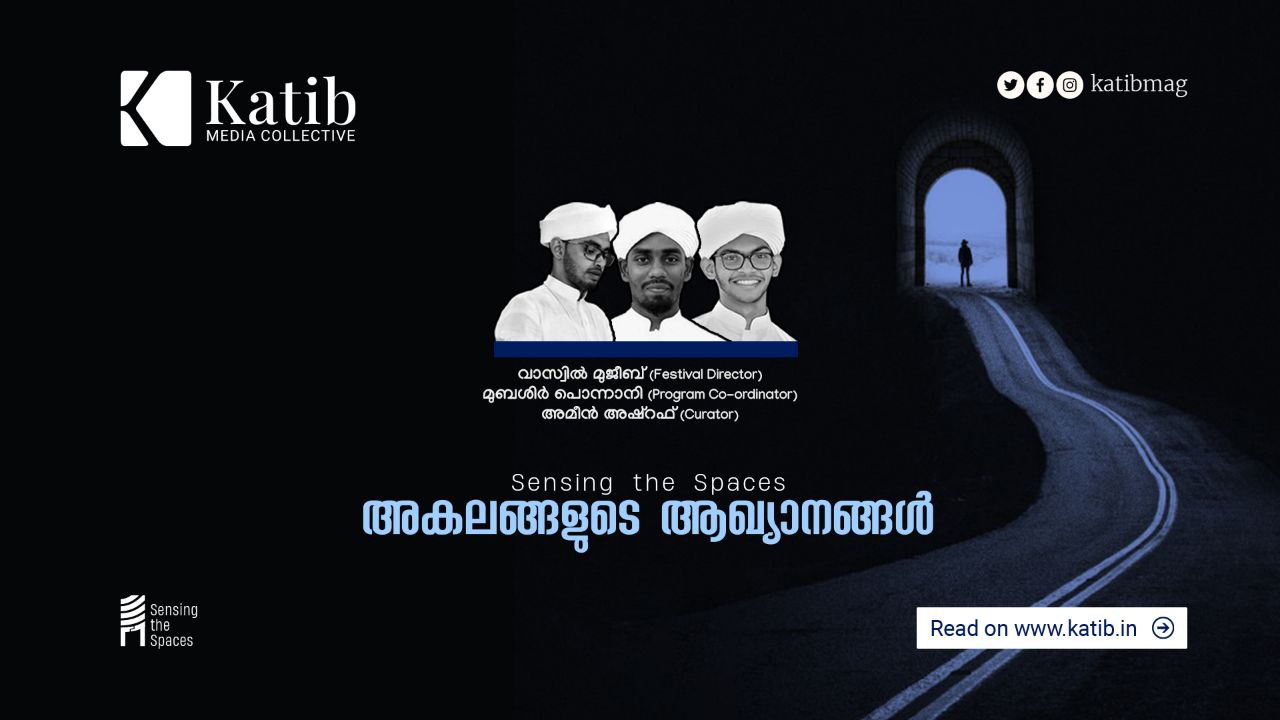 അകലങ്ങളുടെ ആഖ്യാനങ്ങൾ - Katib